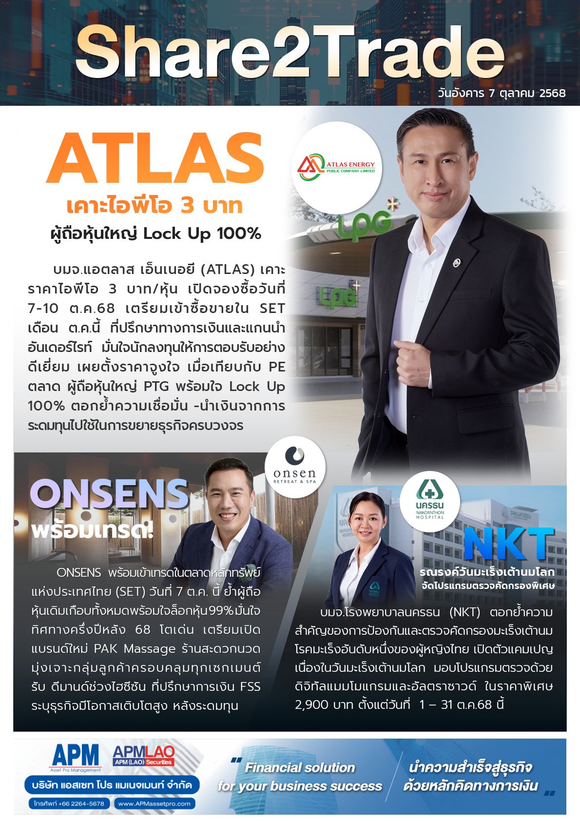 หนังสือพิมพ์อิเล็กทรอนิกส์ Share2Trade 7 ต.ค. 2568 (ATLAS, ONSENS, NKT) | Share2Trade